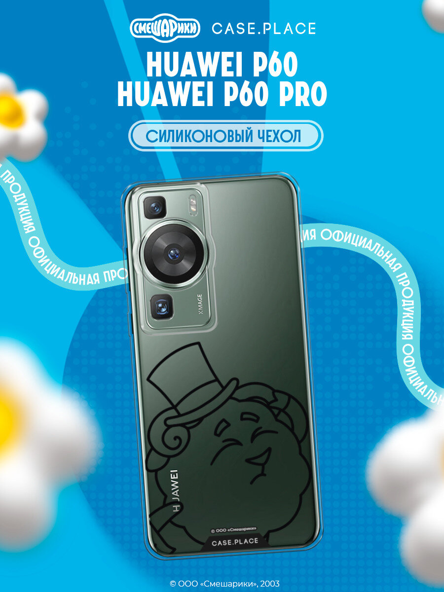 Чехол на Huawei P60/P60 Pro / Хуавей P60/P60 Про с принтом Смешарики Бараш контурный в минималистичном стиле