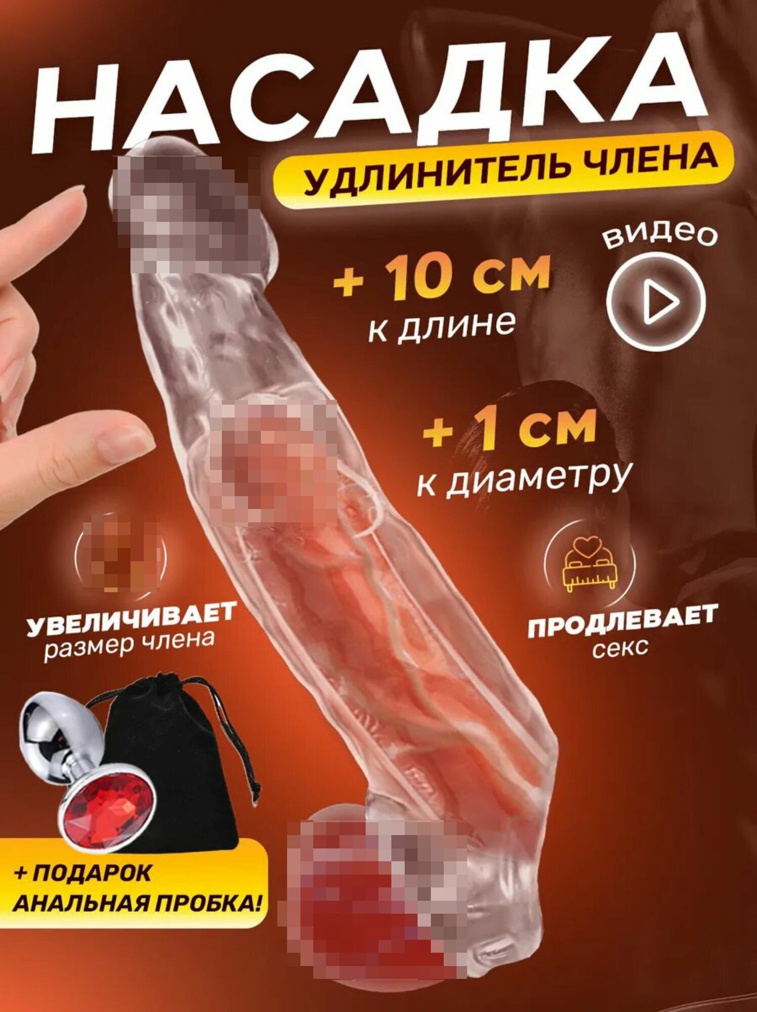SexToys Насадки и удлинители эротические, Комплект для увеличения пениса, 23см