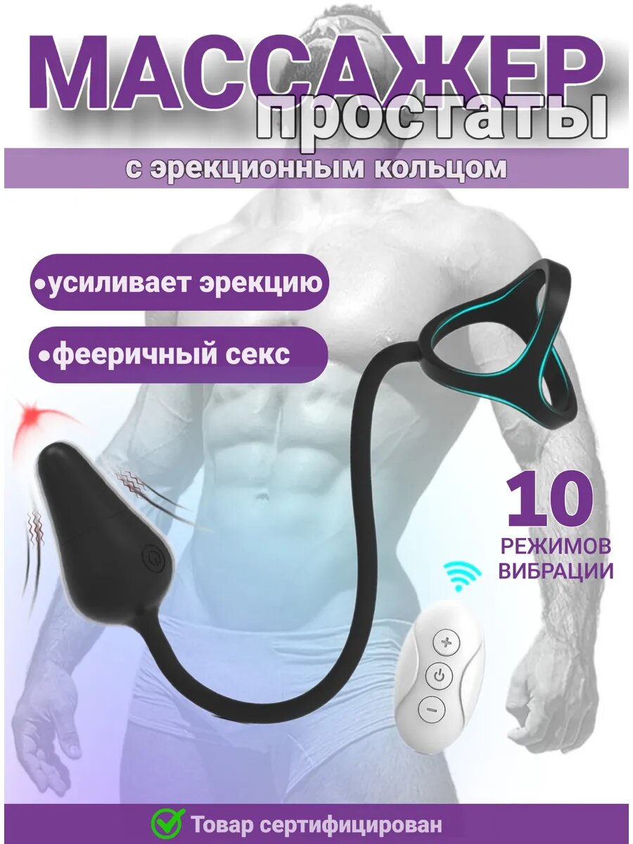 Массажер простаты с пультом, анальный вибратор мужской