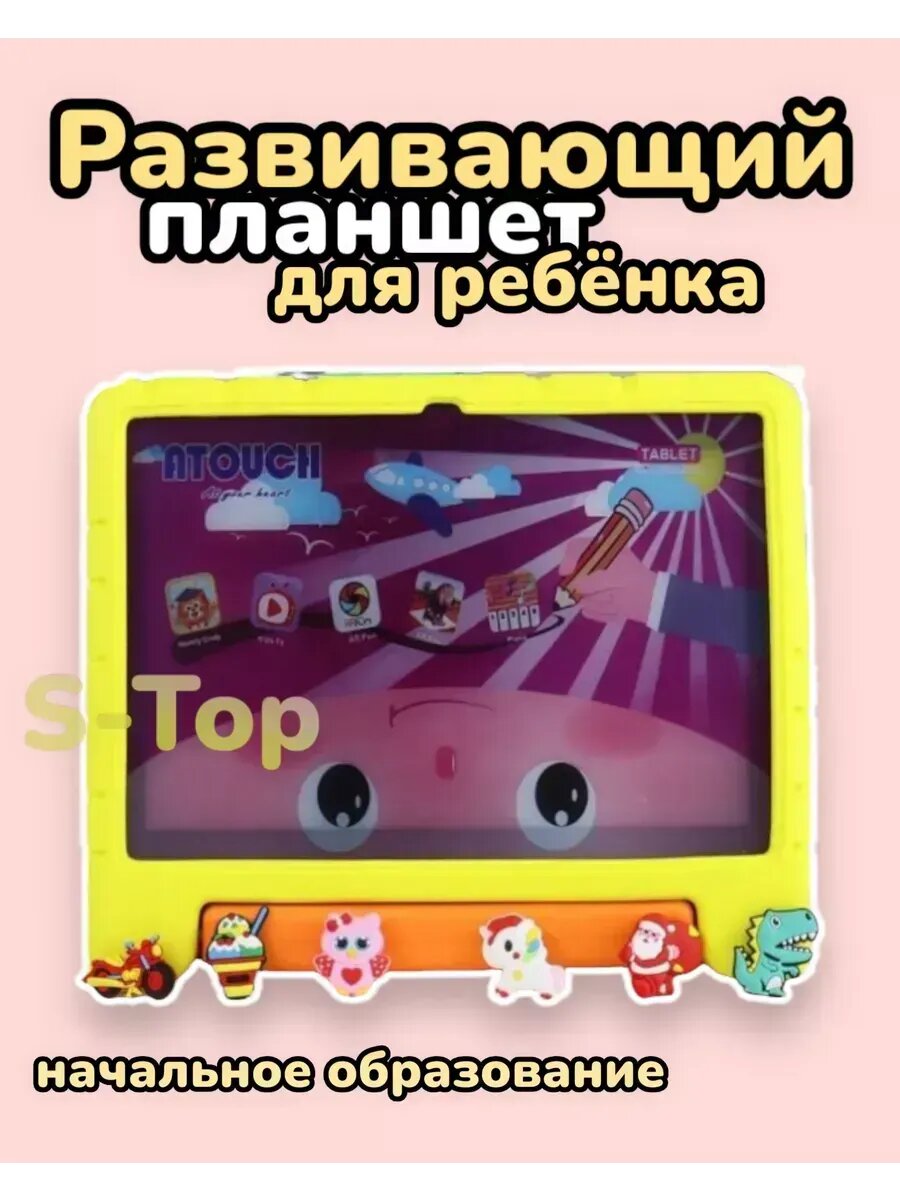 Развивающий детский планшет