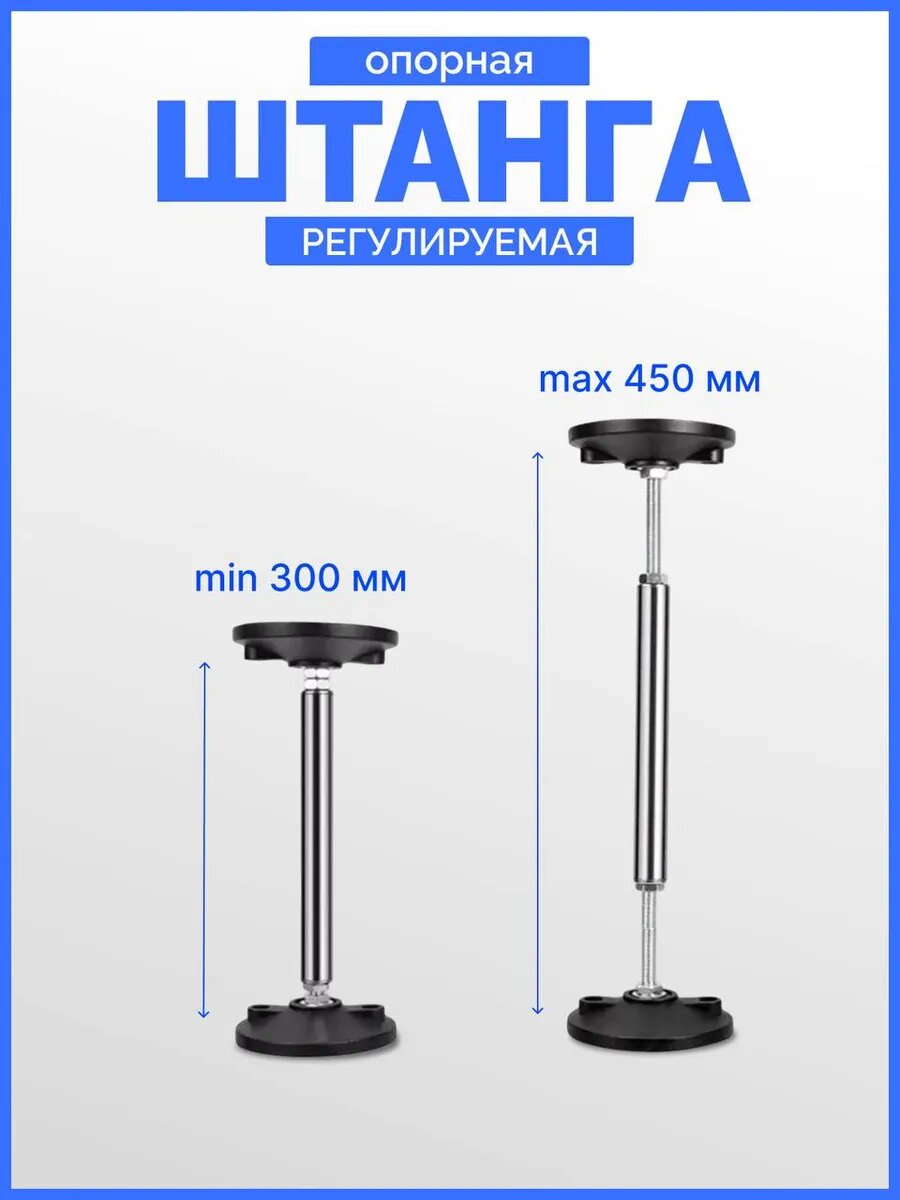Опорная регулируемая штанга для мебели