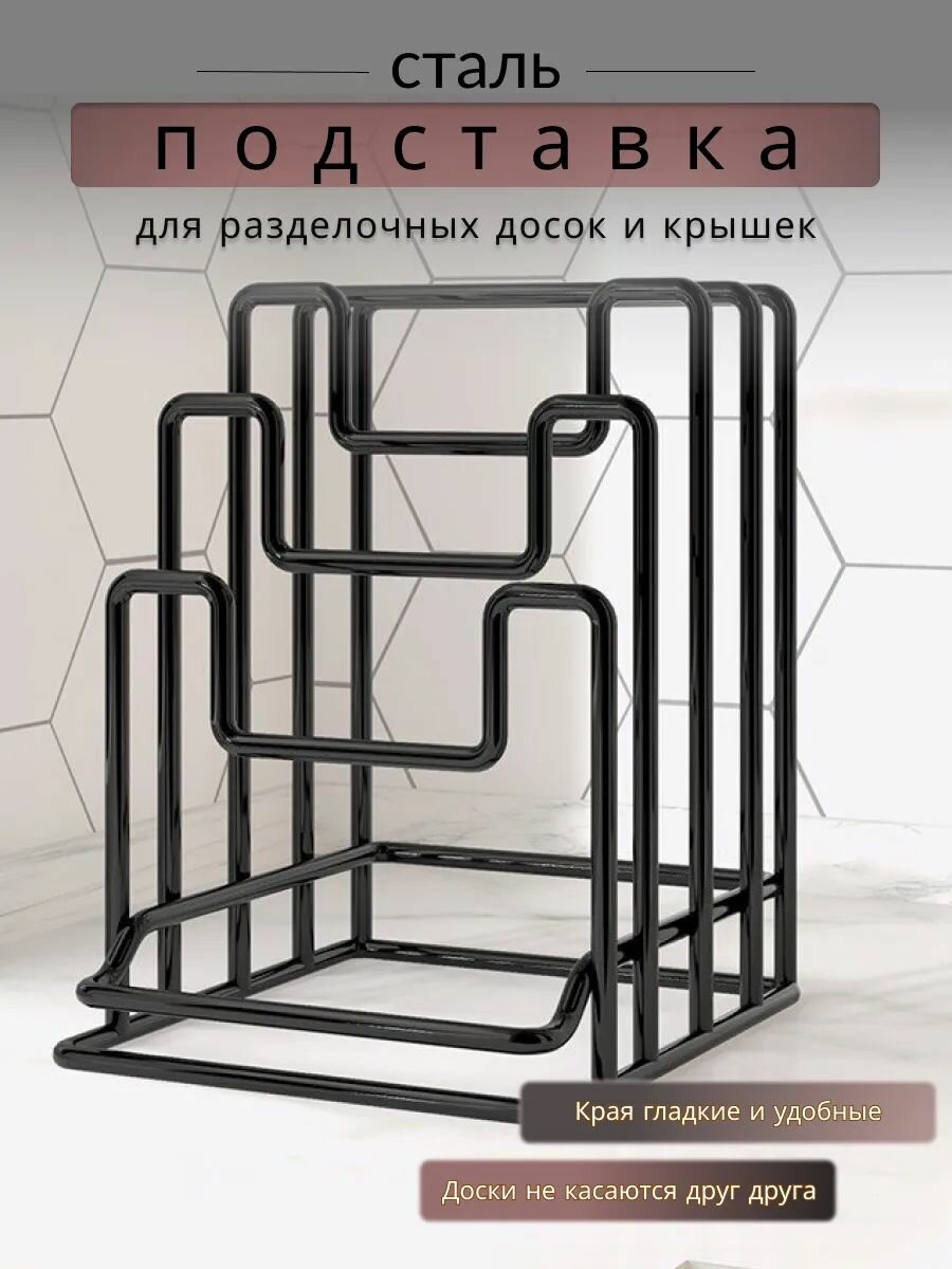Держатель кухонный для крышек, для разделочных досок, 15 см х 17 см х 21 см, 1 шт