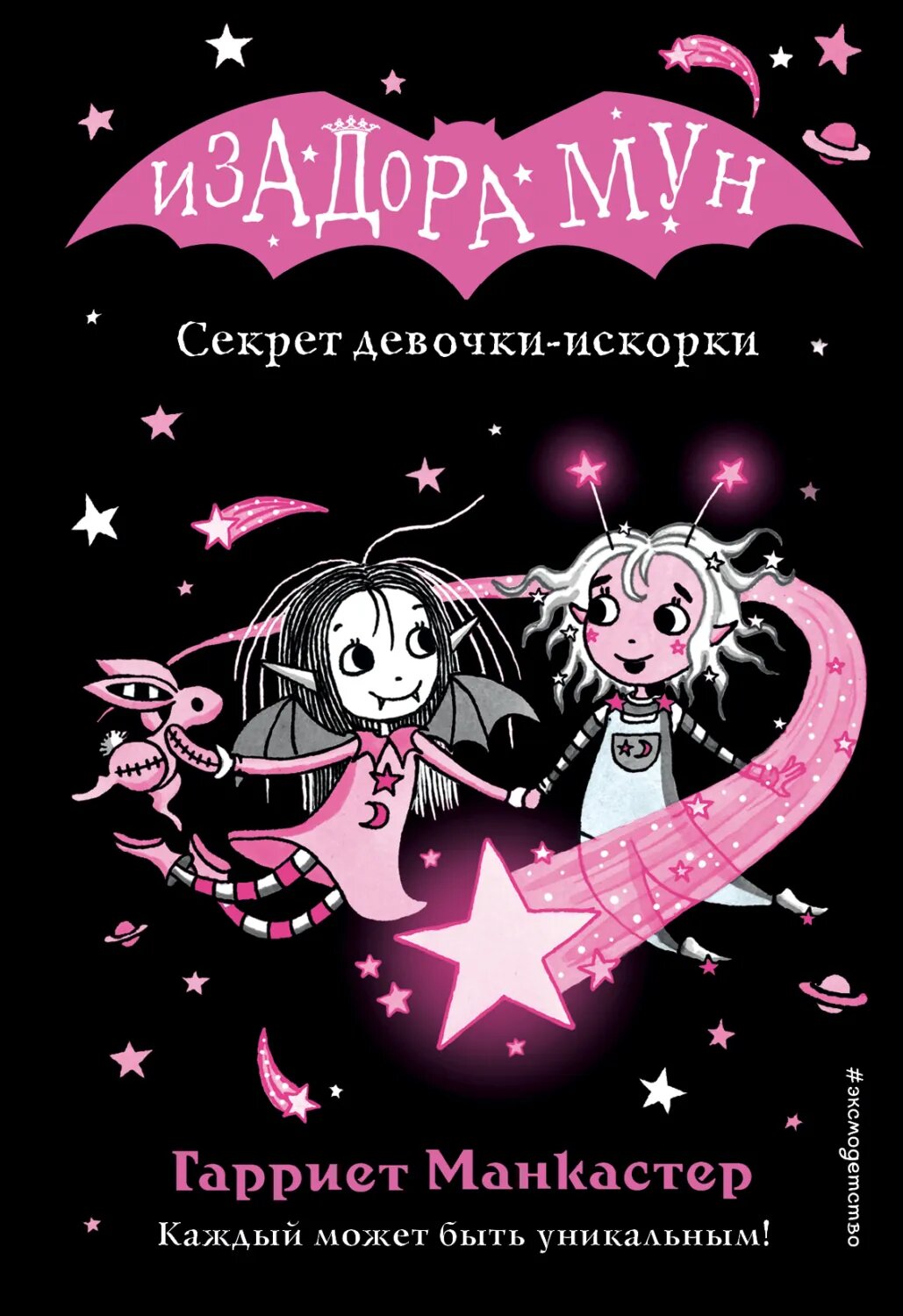 Секрет девочки-искорки [Цифровая книга]