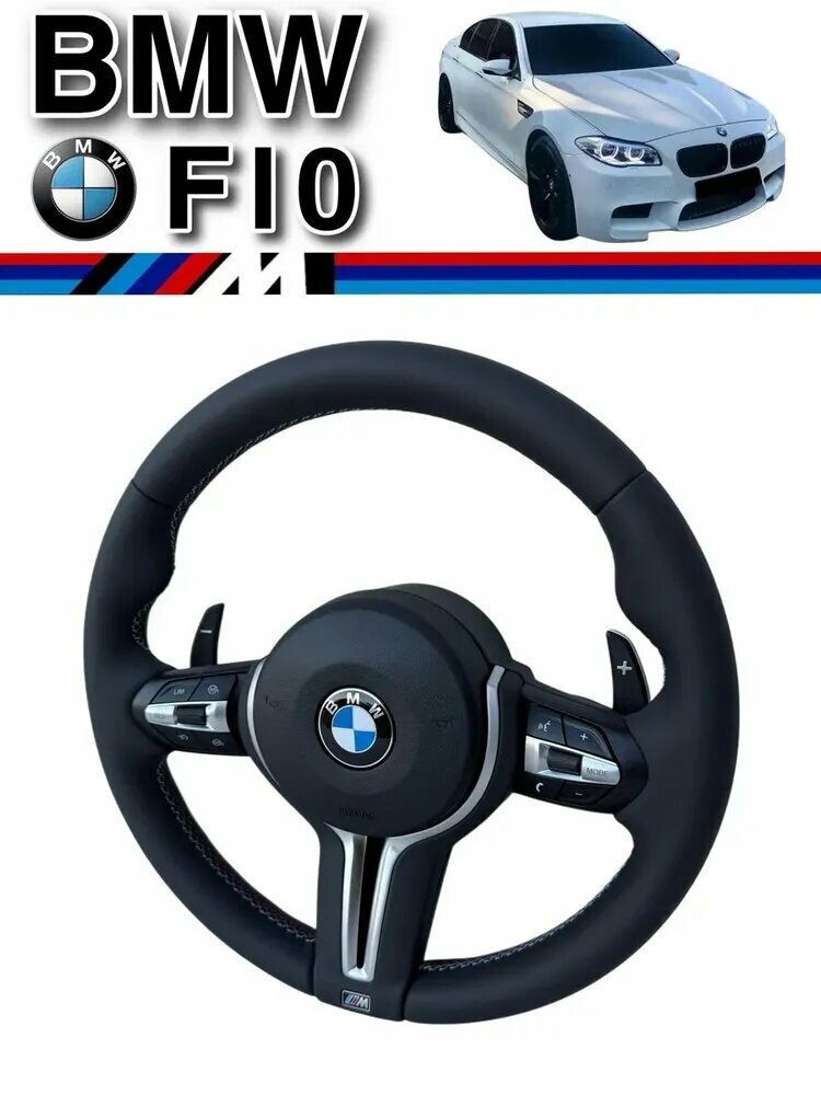 Руль М-пакет с подогревом BMW F10 F06 F01 F07