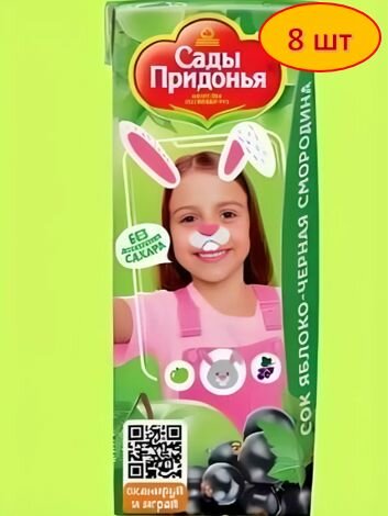 Сок детский "Сады Придонья", Яблоко - Черная смородина, 200 мл. 8 шт.