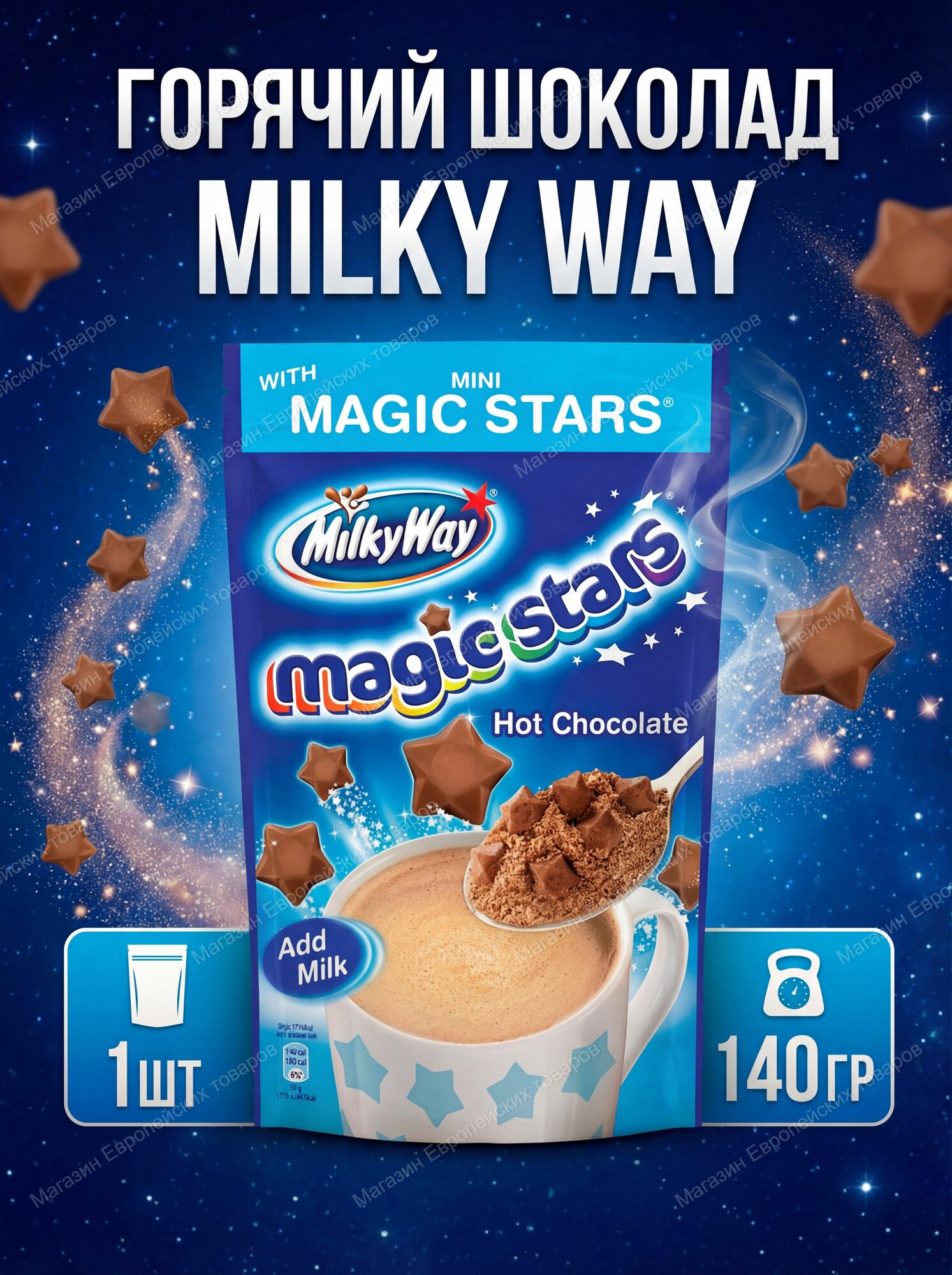 Горячий шоколад Milky Way с кусочками молочного шоколада, 140 гр - 1 шт