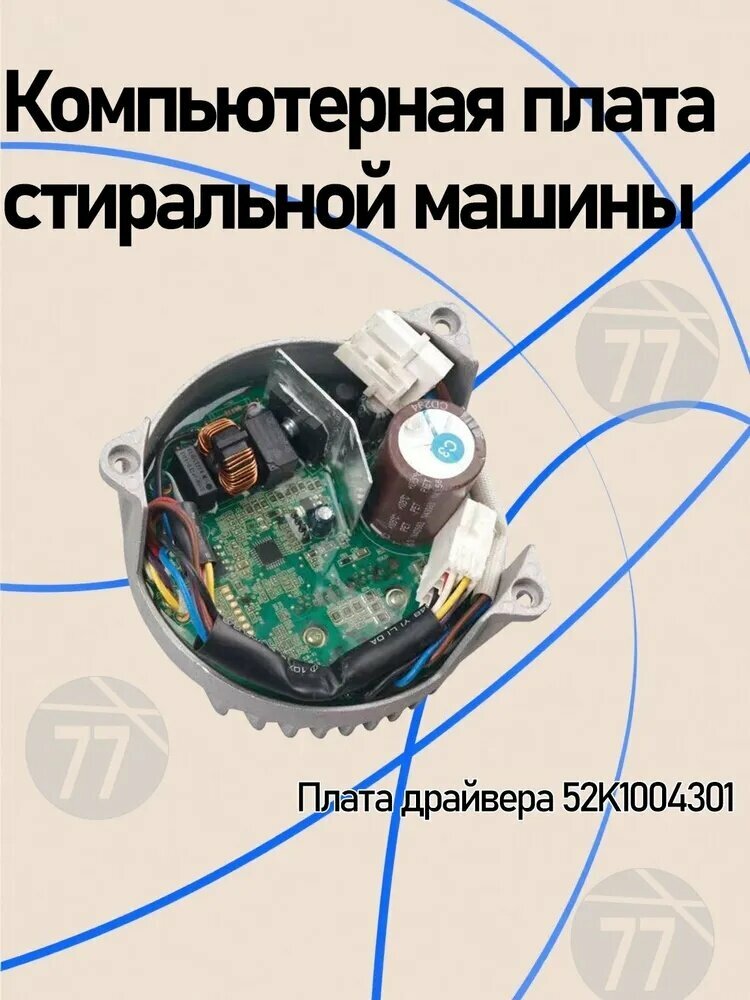 Панель управления стиральной машиной