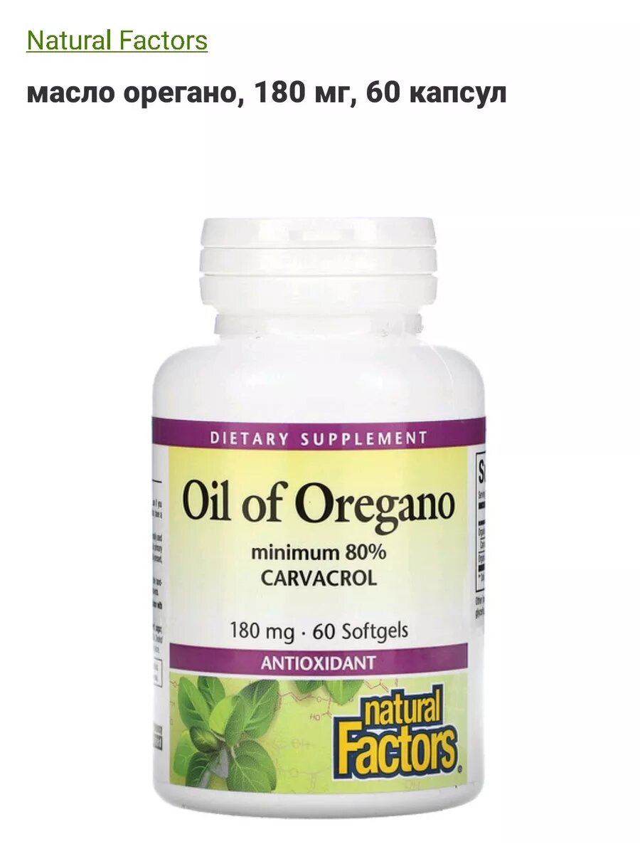 Oregano oil carvacrol