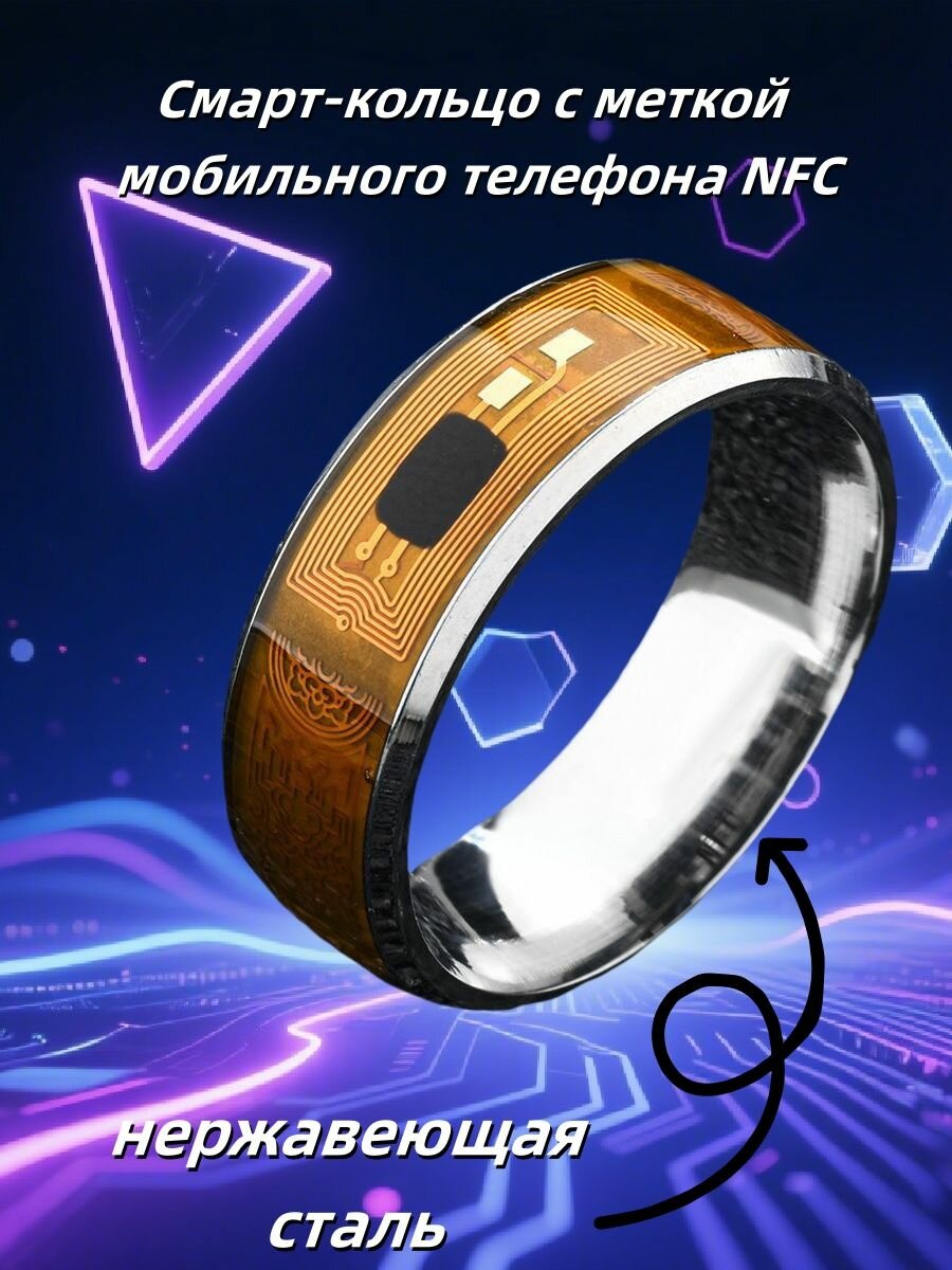 Смарт-кольцо, поддерживающее разблокировку по NFC