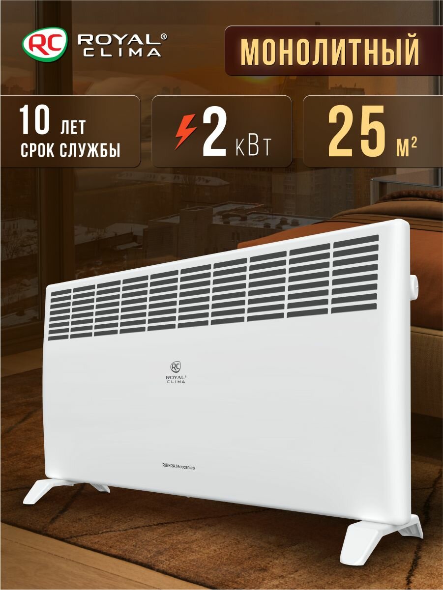 Обогреватель для дома электрический ROYAL Clima RIBERA Meccanico, REC-R2000M, 2000 Вт, белый