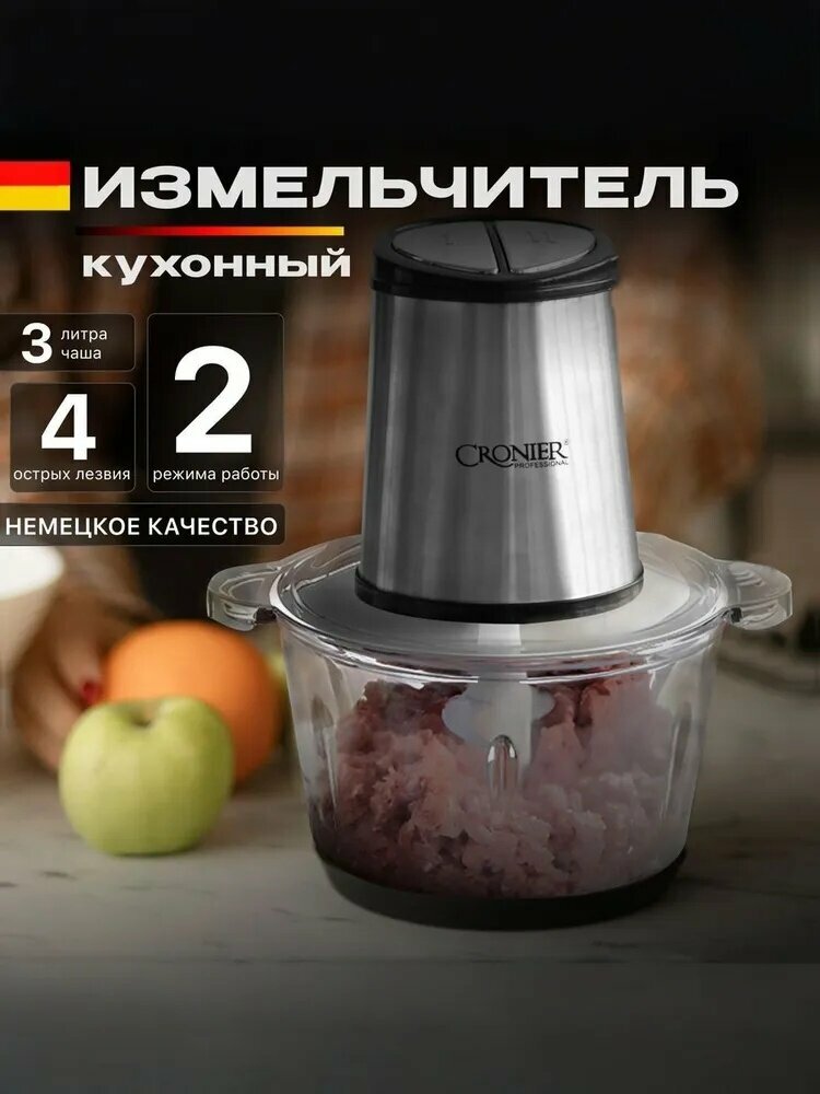 Измельчитель
