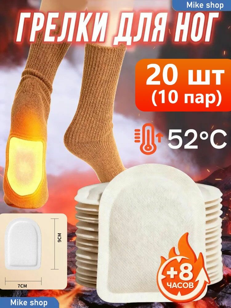 Самонагревающиеся грелки для ног одноразовые, набор 10 пар