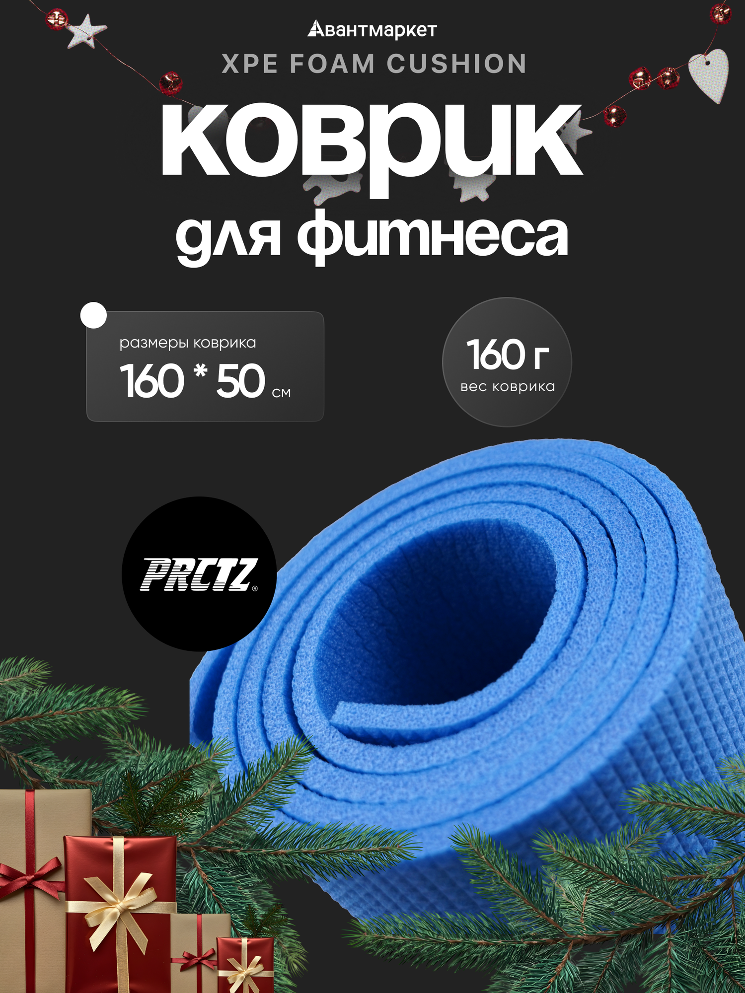 Коврик для фитнеса PRCTZ XPE FOAM CUSHION, экологичный, 160x50x0,7 см