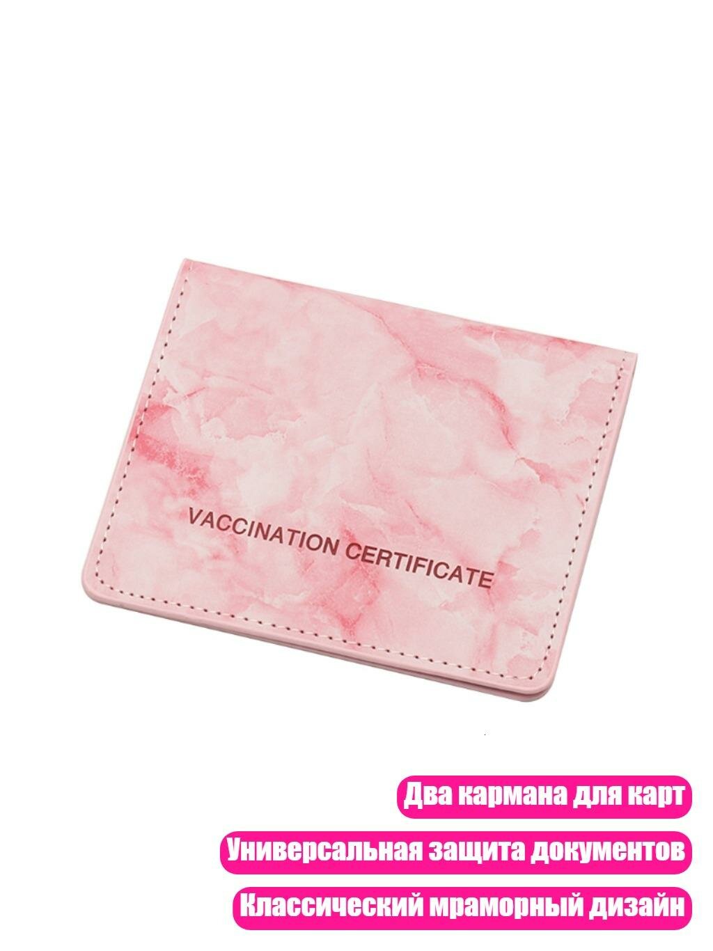 Защитный чехол для прививочного сертификата, Розовый