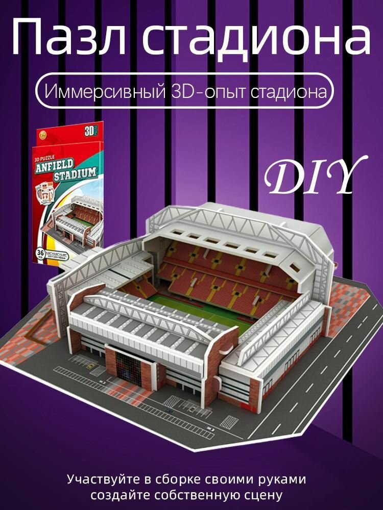 Чемпионат мира Модель футбольного стадиона своими руками