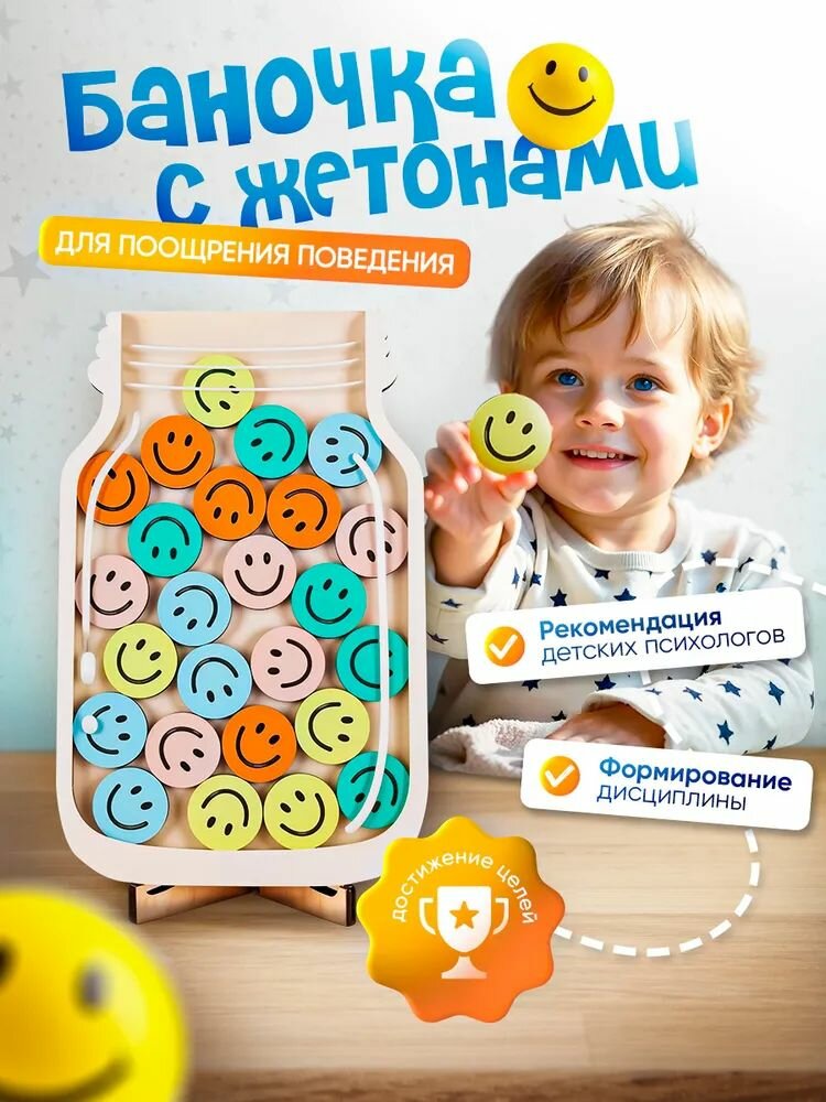Жетоны для поощерения поведения детей