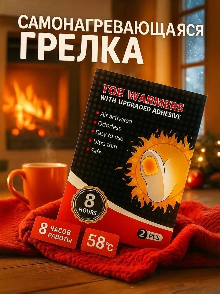 Грелки самонагревающиеся и самоклеящиеся для тела, рук и ног - 10 шт, хотпак для обогрева тела, одноразовые