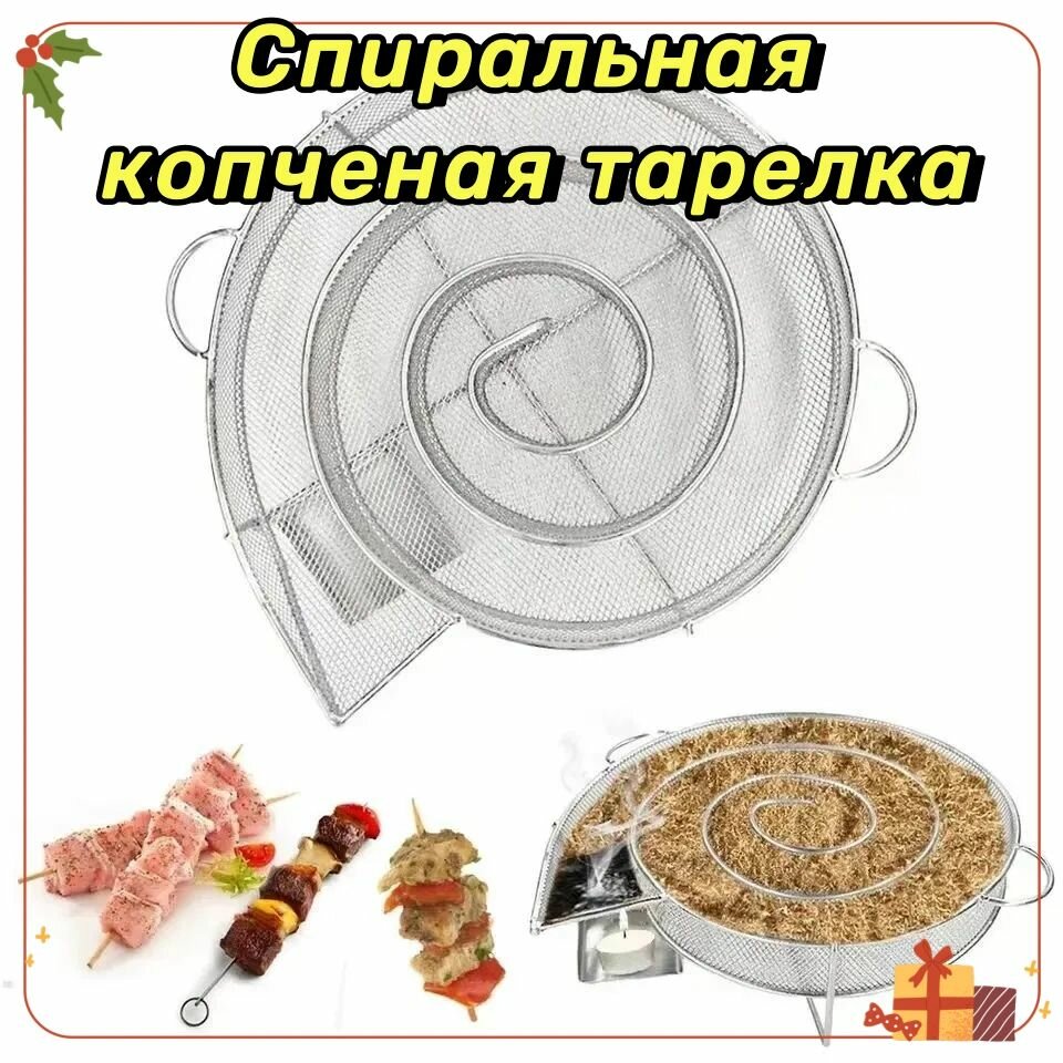 Круглый генератор холодного дыма, Дымогенератор для холодного копчения Улитка большая