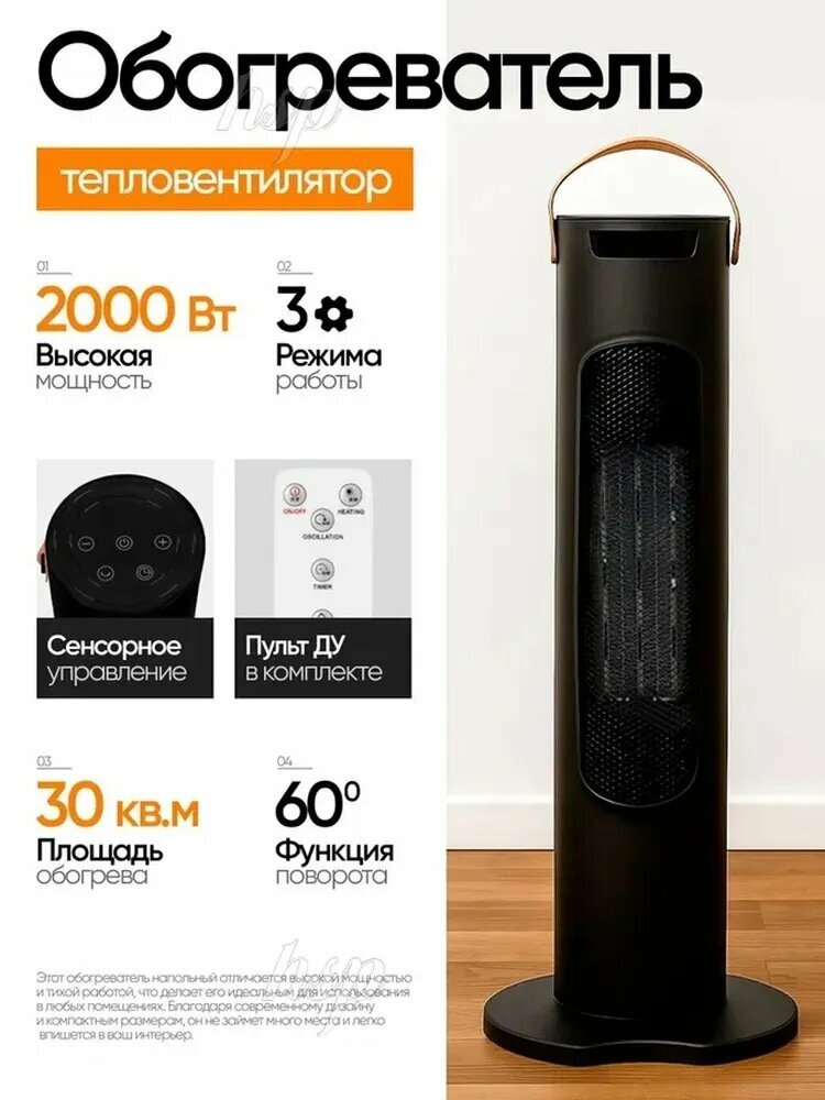 Обогреватель для дома электрический 2000Вт / тепловентилятор