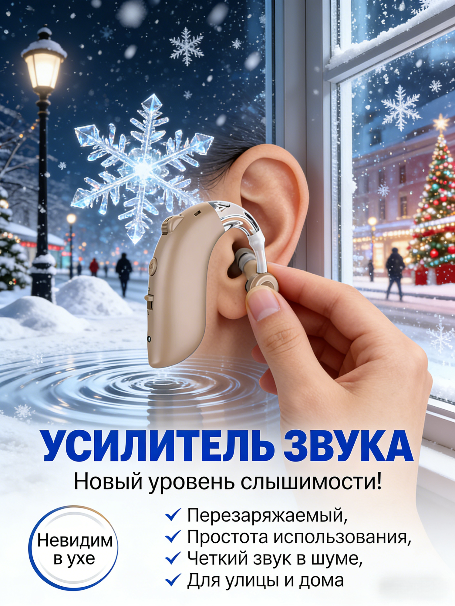 Слуховой аппарат, крепление на ухо, Bluetooth, шумоподавление, сменные мягкие амбушюры