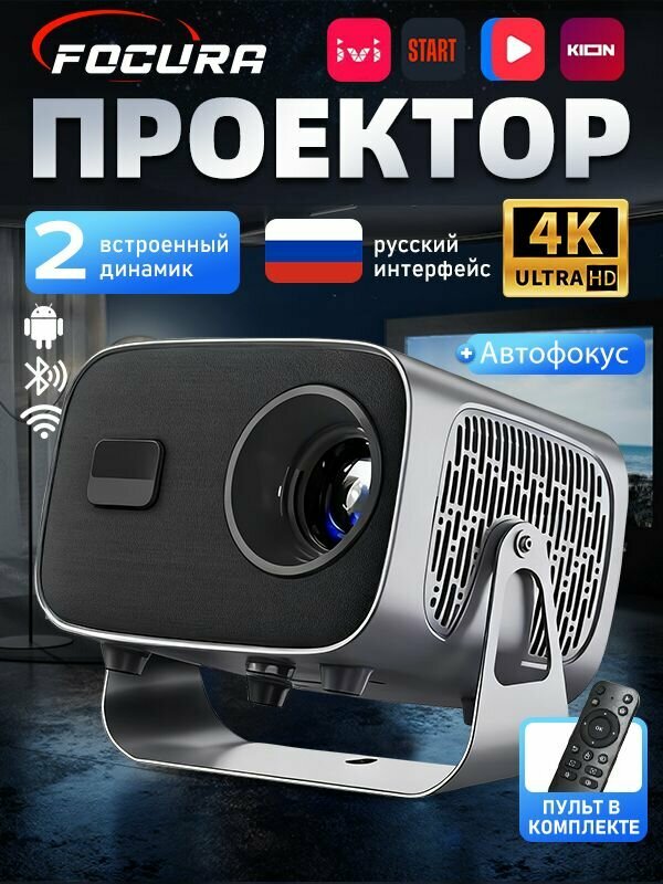 Проектор, мультимедийный кинопроектор 4k, поддержка HD/4K/1080P, фильмов с автофокусом