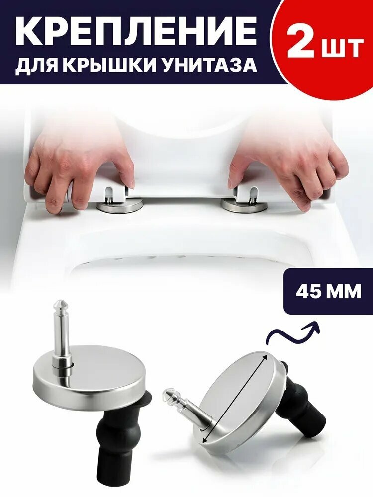 Крепление для крышки унитаза