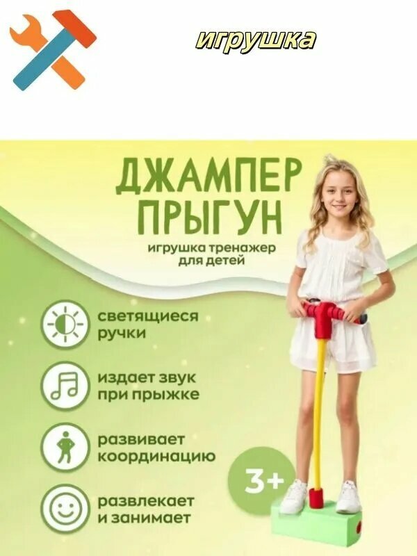 Джампер Тренажёр для прыжков кузнечик