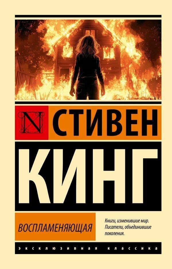 Книга "Воспламеняющая"