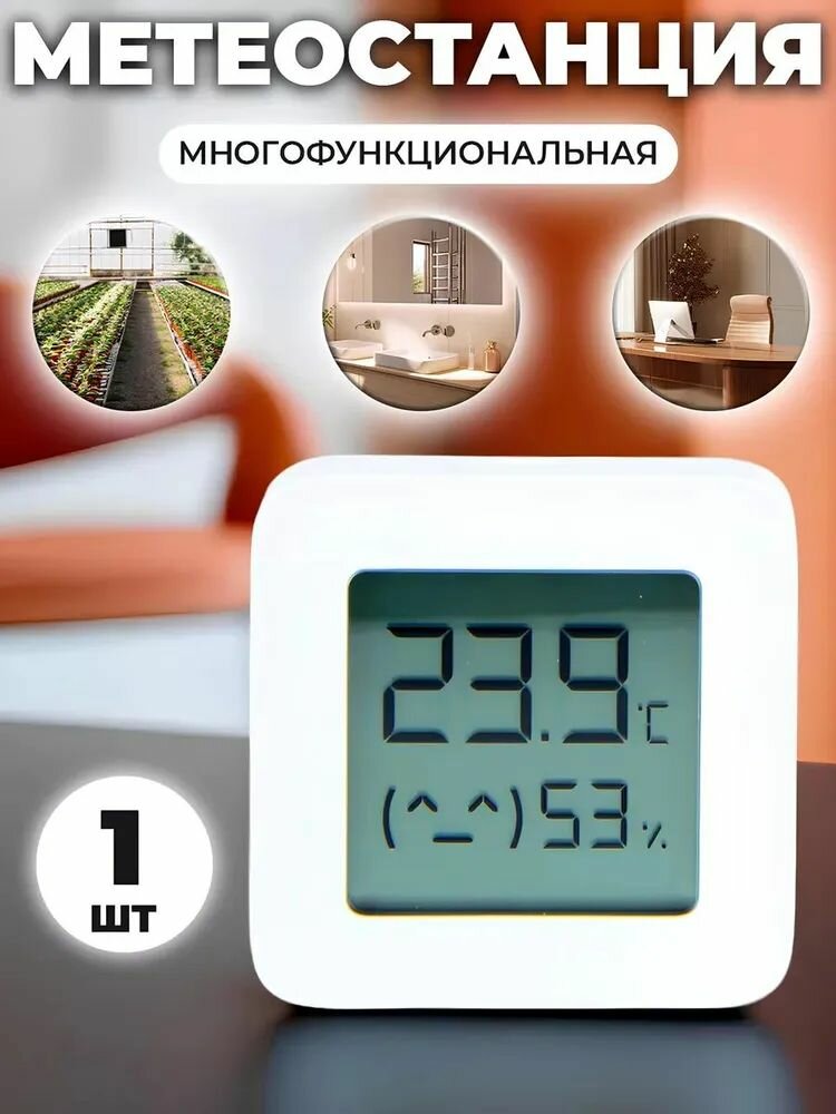 Метеостанция Mijia Bluetooth Hygrothermograph 2