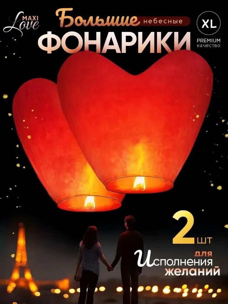 Китайские фонарики, красные воздушные шары с пожеланиями, 2 фонаря Конгминг
