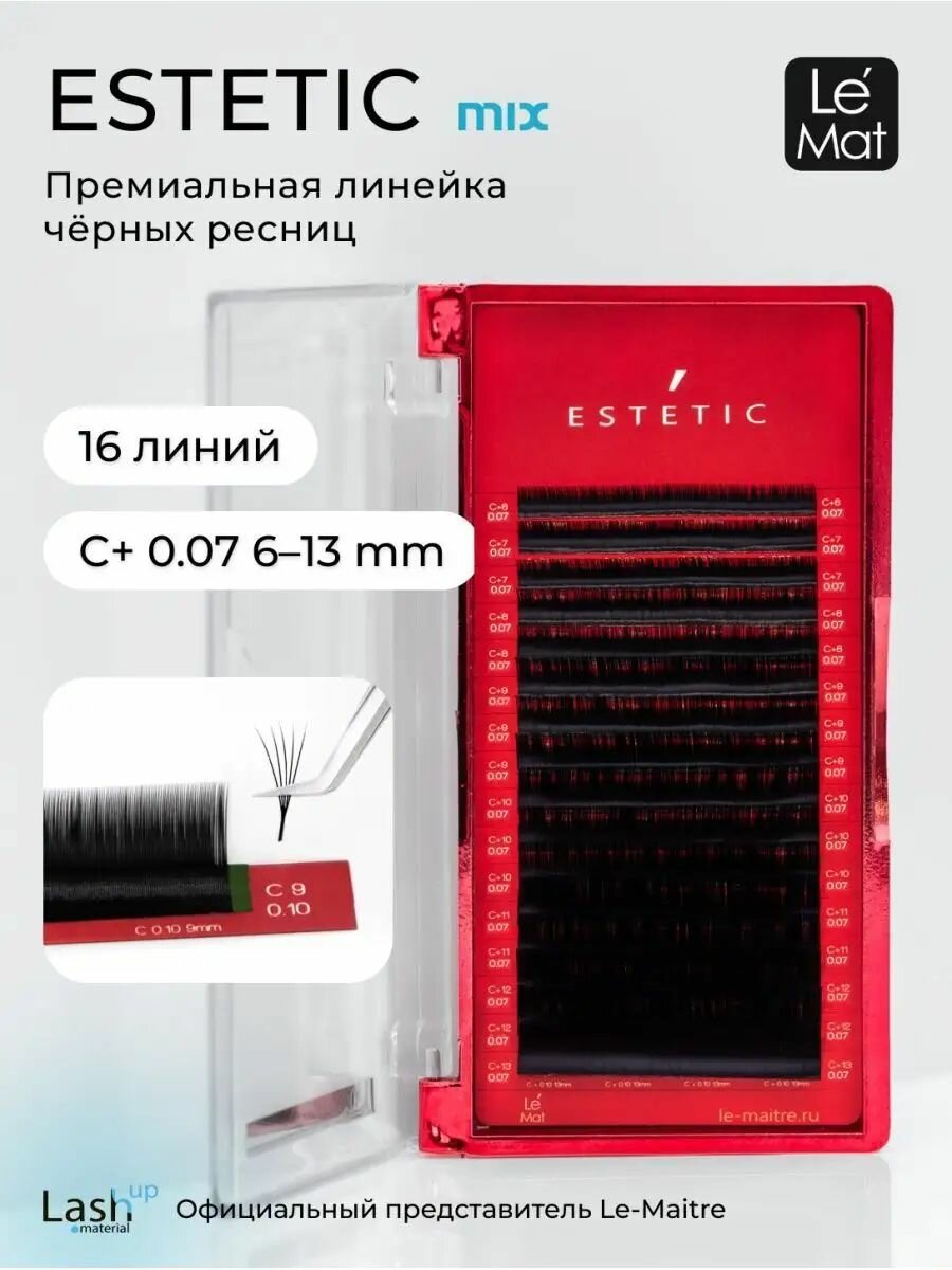Le Maitre ресницы для наращивания микс черные "Estetic" 16 линий C+ 0.07 MIX 6-13 mm