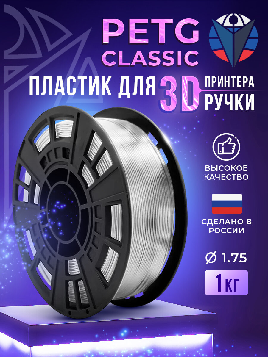 PETG пластик LIDER-3D Classic для 3D принтера 1.75 мм, Прозрачный, 1 кг