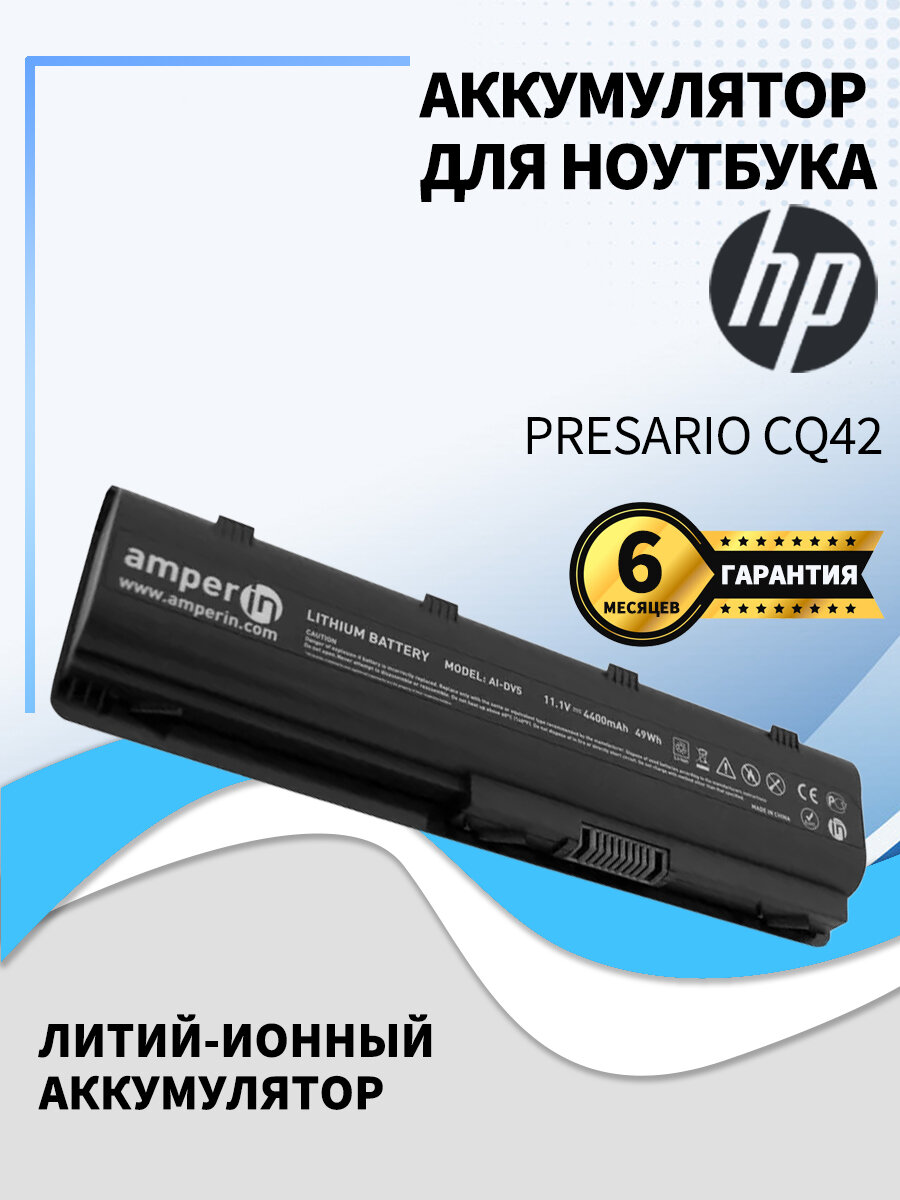 Аккумуляторная батарея Amperin для ноутбука HP Presario CQ42, Pavilion 11.1V 4400mAh (49Wh) AI-DV5