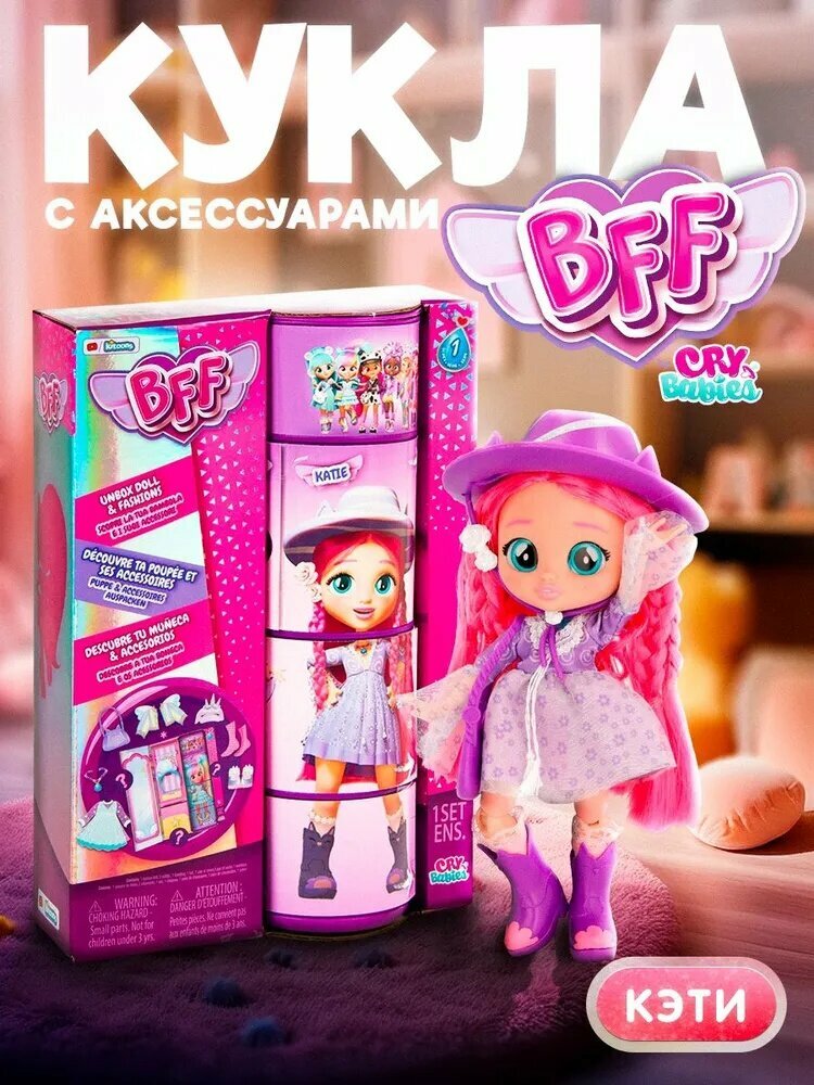Кукла Cry Babies BFF Кэти