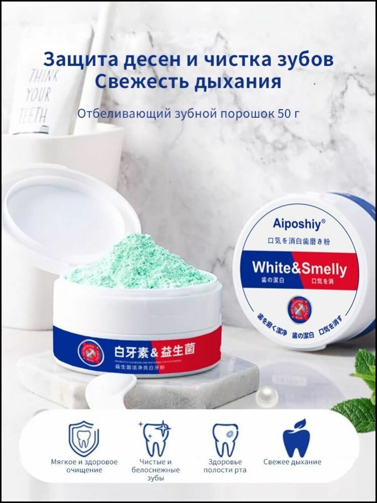 Зубной порошок