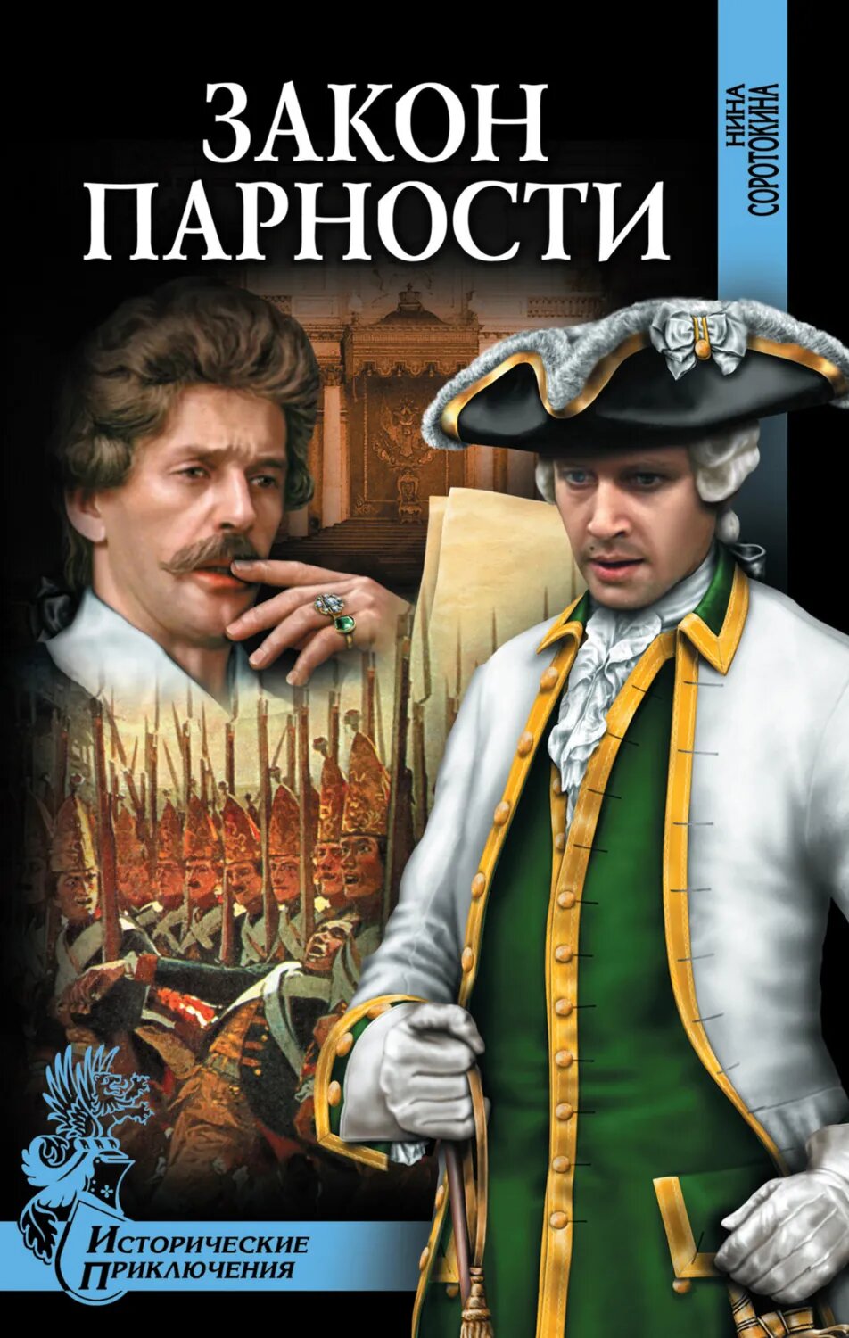 Закон парности [Цифровая книга]