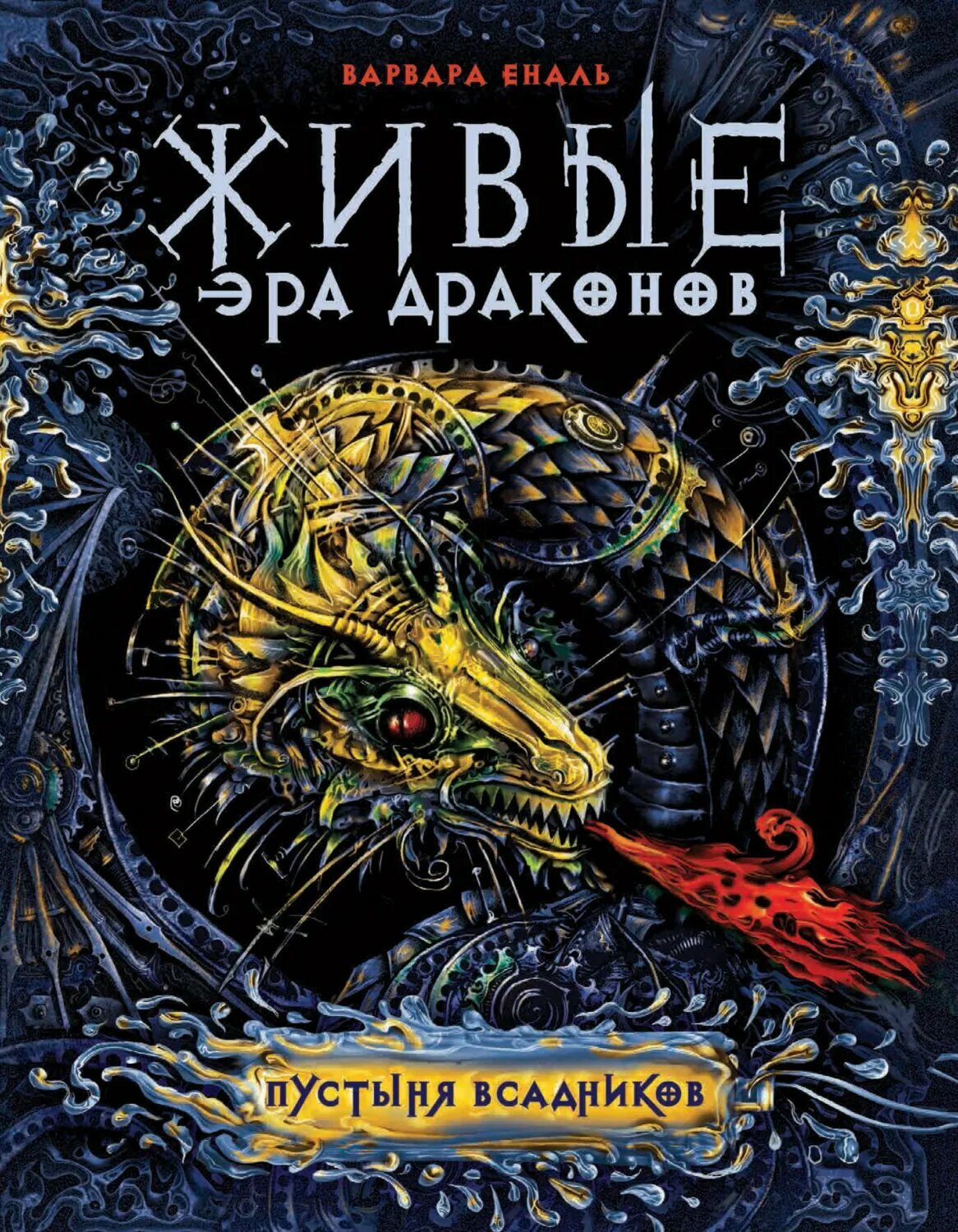 Пустыня Всадников [Цифровая книга]