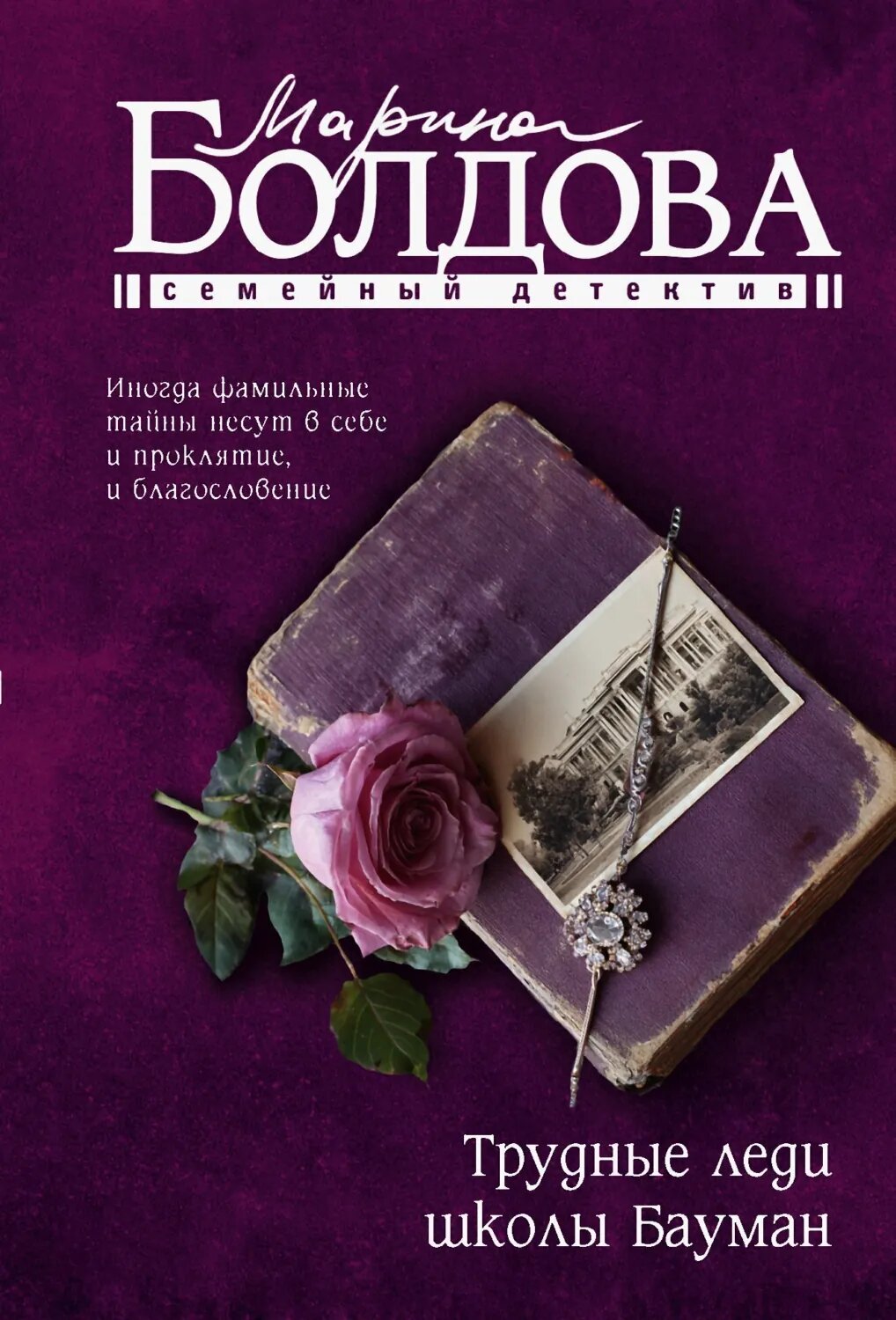 Трудные леди школы Бауман [Цифровая книга]