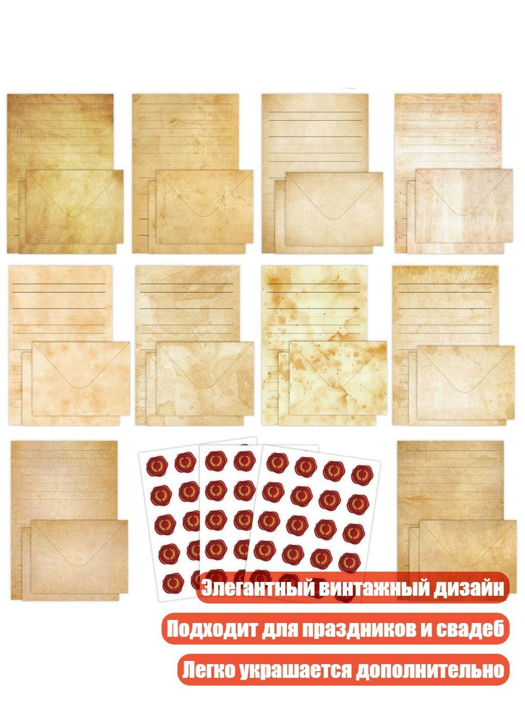 Винтажный набор бумажных канцелярских принадлежностей с письменной бумагой, конвертами и наклейками, Ретро