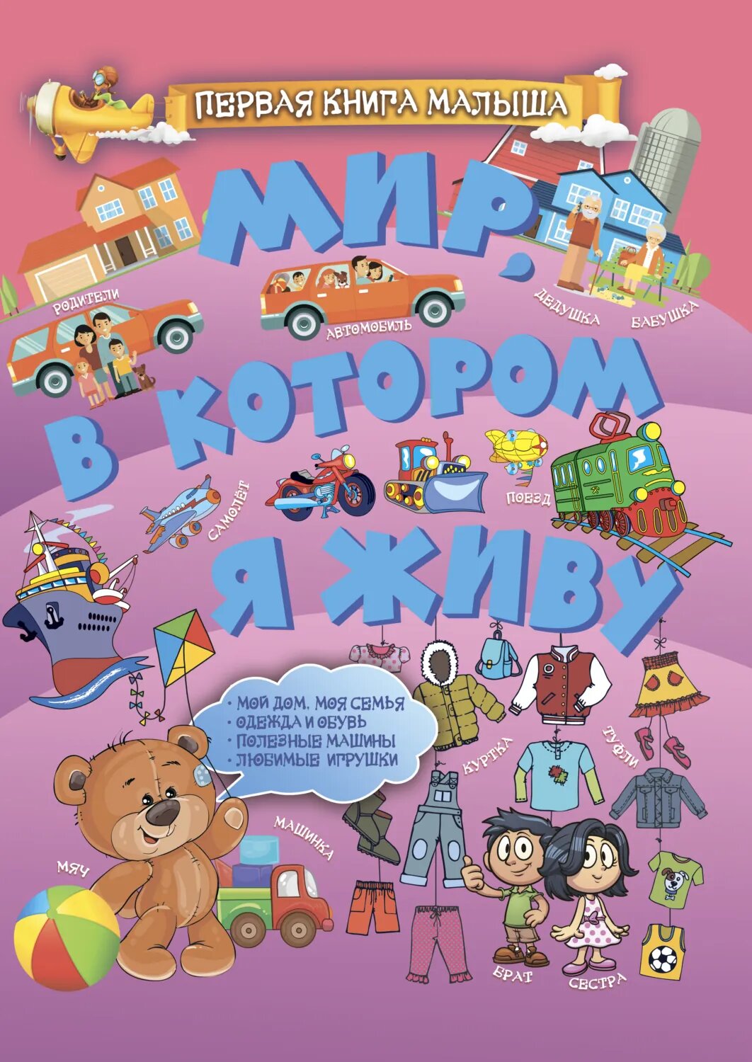 Мир, в котором я живу [Цифровая книга]
