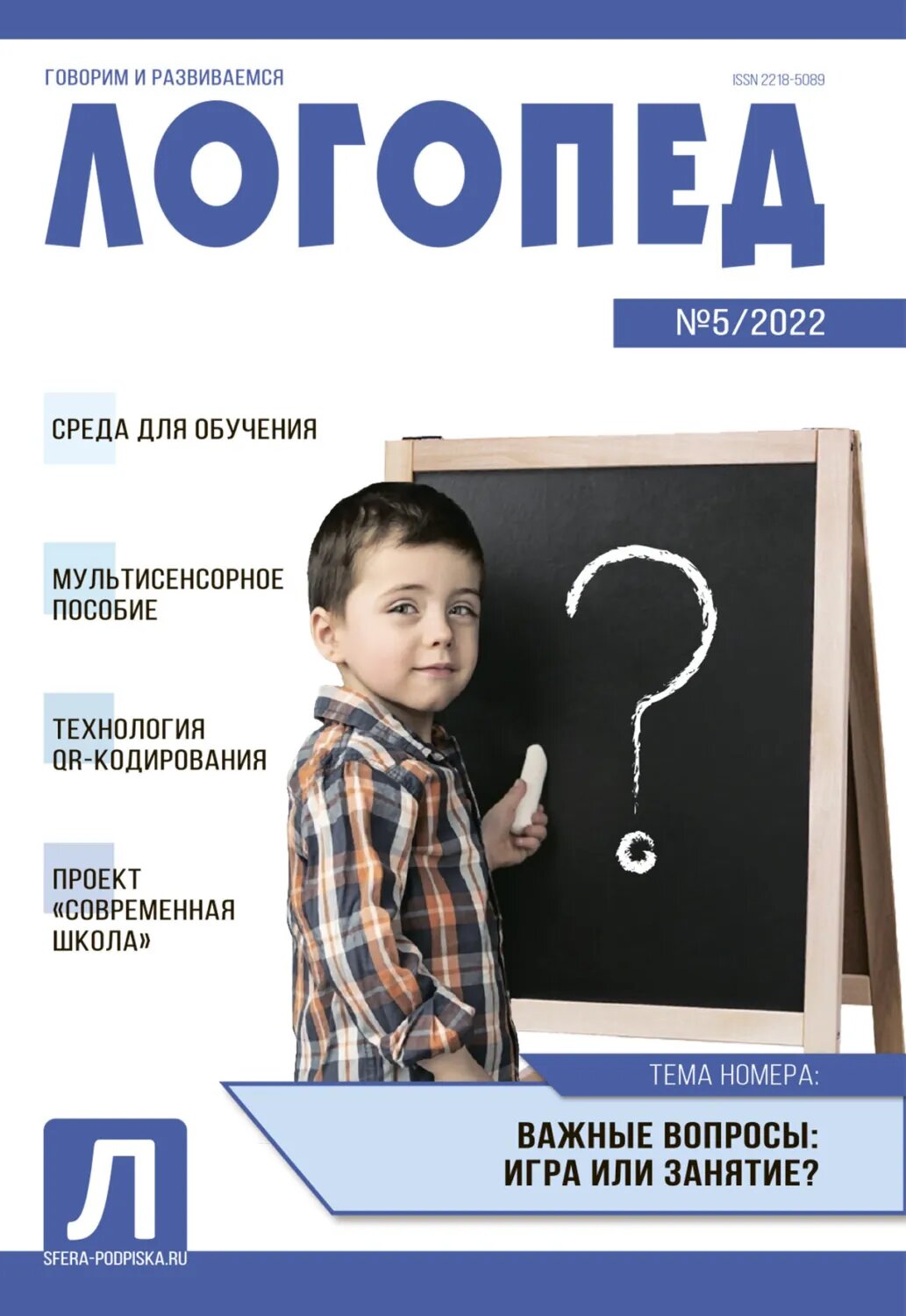 Логопед, №05 / 2022 [Цифровая книга]