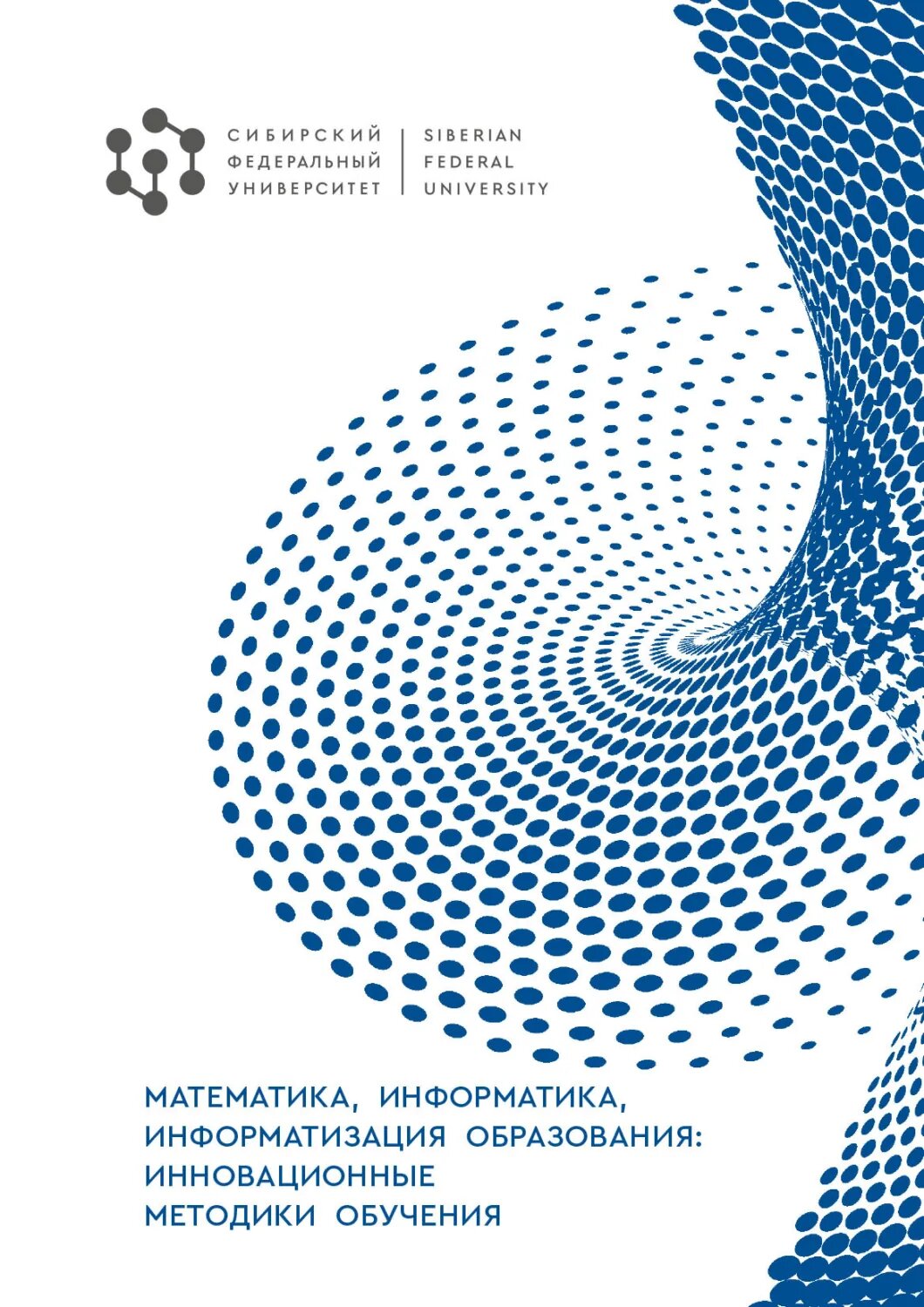 Математика, информатика, информатизация образования: инновационные методики обучения [Цифровая книга]