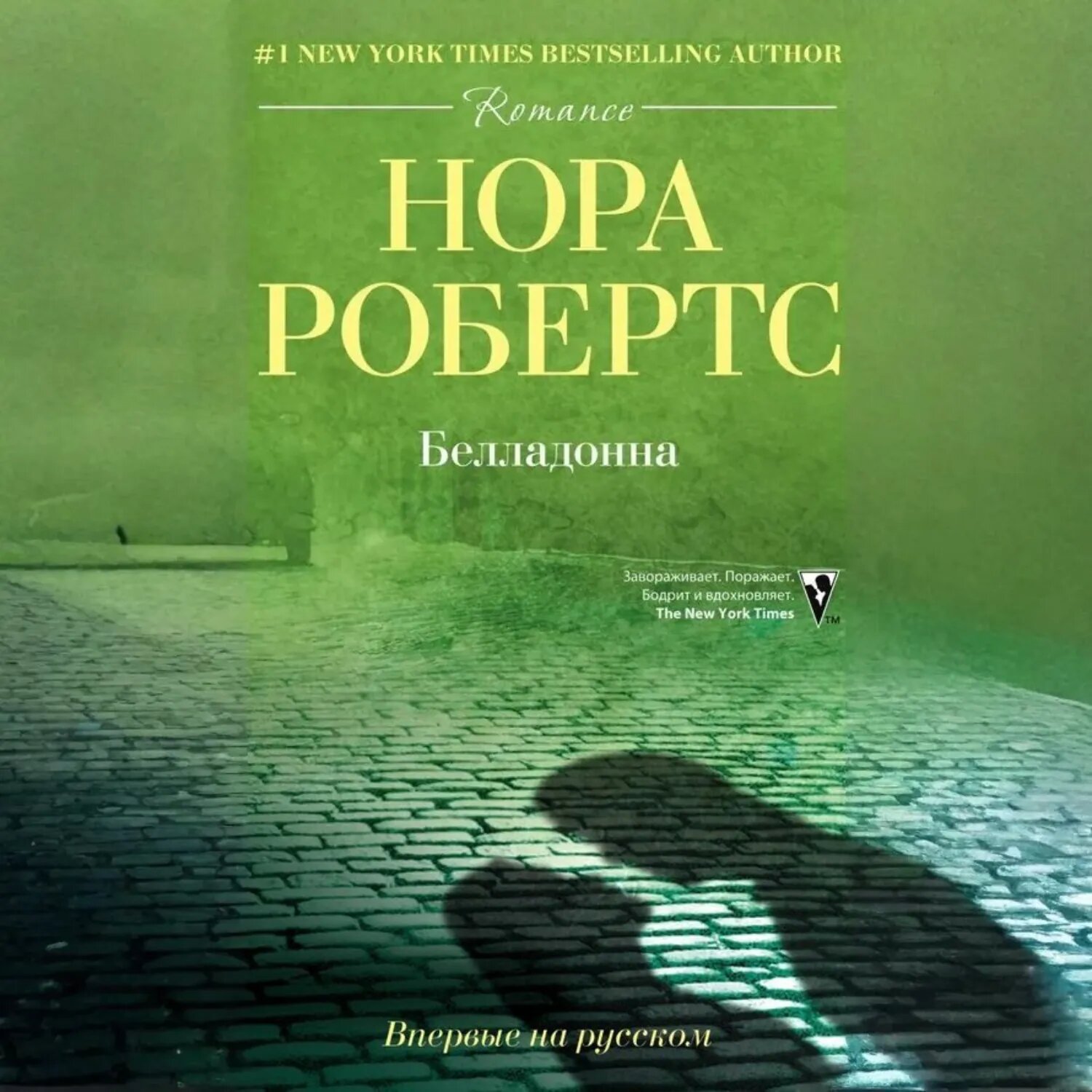 Белладонна [Аудиокнига]