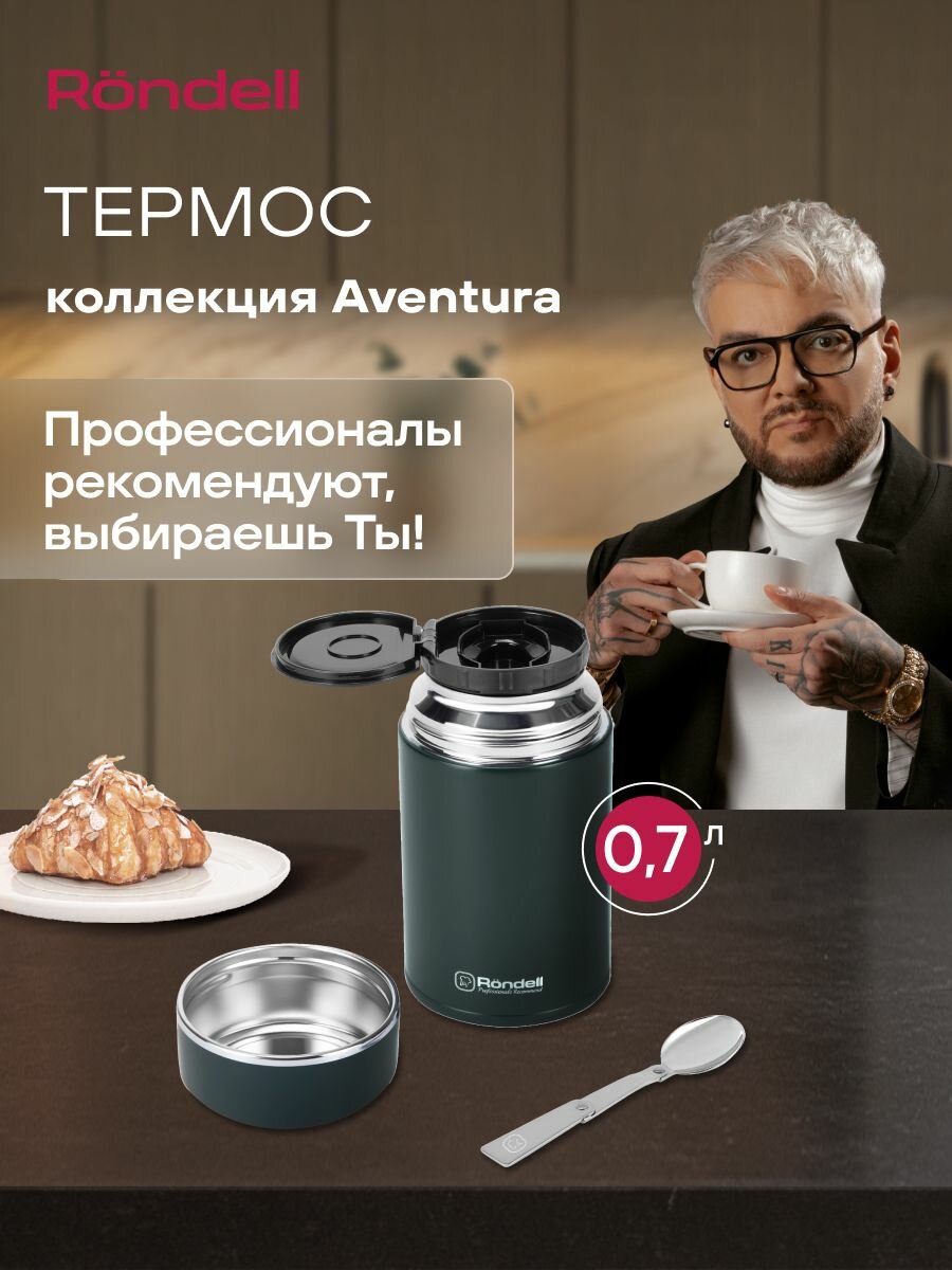 Rondell Термос для еды из нержавеющей стали 0,7 л, Aventura RDS-1660, крышка-чашка, складная ложка, сумка