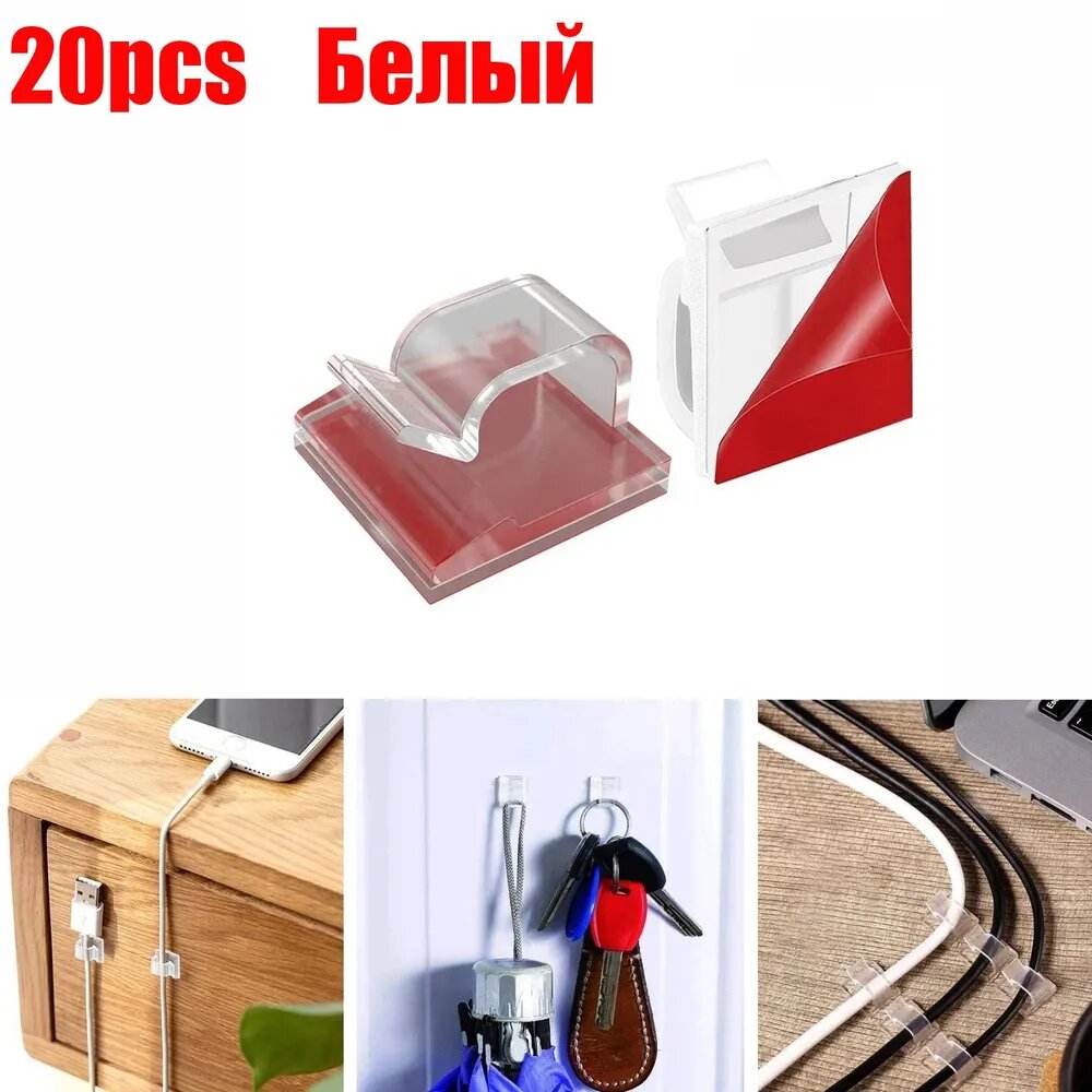 Кабельные зажимы Самоклеящиеся фиксаторы для организации проводов, 20/50 шт.