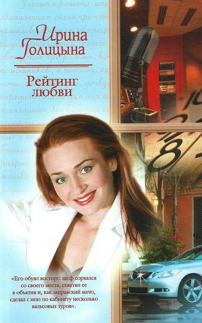 Рейтинг любви
