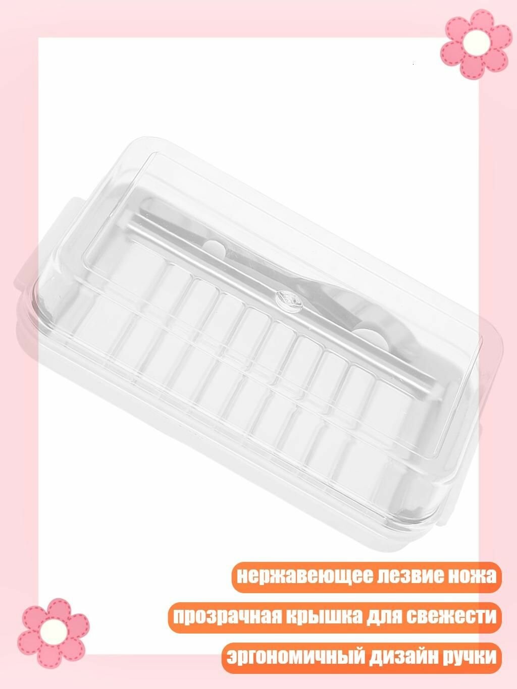 Практичный контейнер для нарезки масла с нержавеющим ножом и прозрачной крышкой для холодильника, Белый