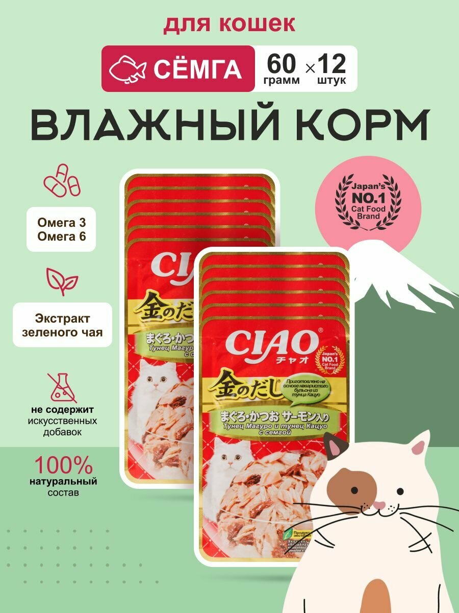 Влажный корм для кошек INABA с тунцом и семгой в соусе , 60 гр. * 12 шт.