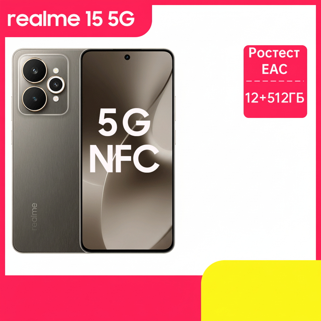 Смартфон Realme 15 5G, 12/512ГБ, russia