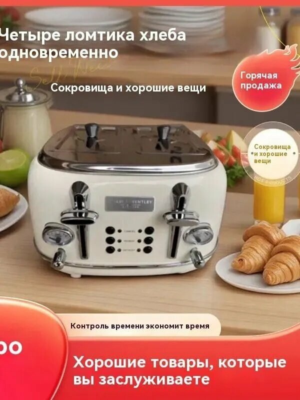 Тостер SS Toaster 1500 Вт тостов - 4, слоновая кость